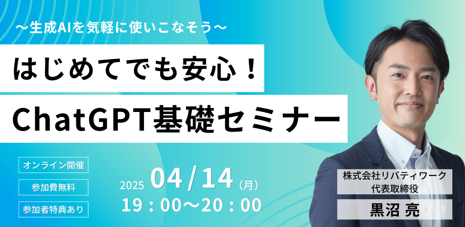 はじめてでも安心！ChatGPT基礎セミナー ～生成AIを気軽に使いこなそう～ | Peatix