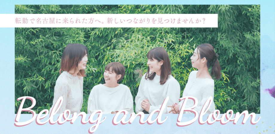 Belong and Bloom 〜居場所を見つけ、花開く。〜 | Peatix