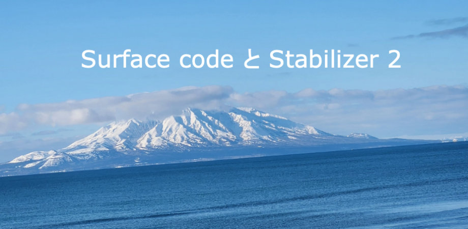 マルレク「 Surface code と Stabilizer 2」 | Peatix