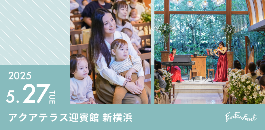 ＜5月27日(火)@新横浜＞0歳からのコンサート「音育ランド」 | Peatix