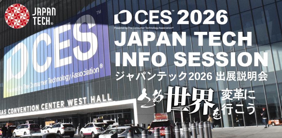CES2026_JAPAN TECH出展社募集説明会 | Peatix