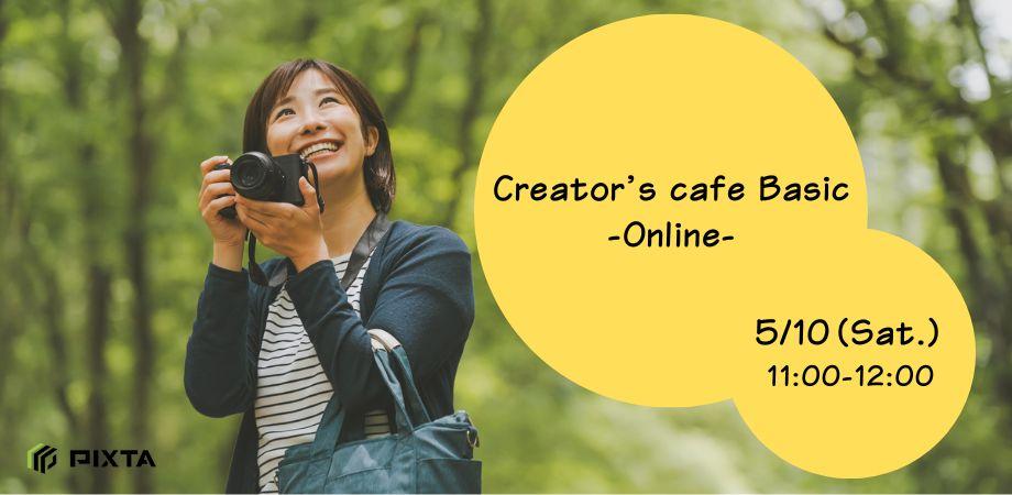 2025/05/10（土）ストックフォト初心者のための基礎セミナー「PIXTA Creator’s Cafe -Basic- Online」 | Peatix