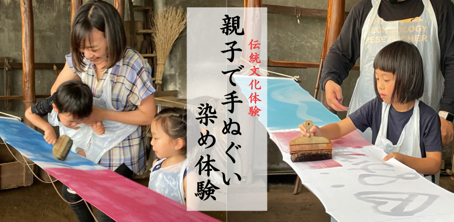 親子で手ぬぐい染め体験【5月3日】【45分】4/26も募集中！ | Peatix