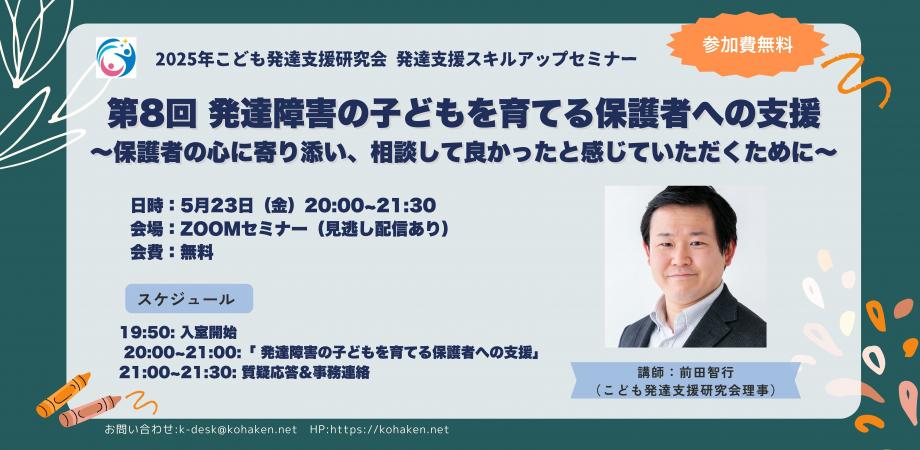 【無料/見逃し配信あり】発達障害の子どもを育てる保護者への支援〜保護者の心に寄り添い、相談して良かったと感じていただくために〜（第8回SUS/こども発達支援研究会） | Peatix