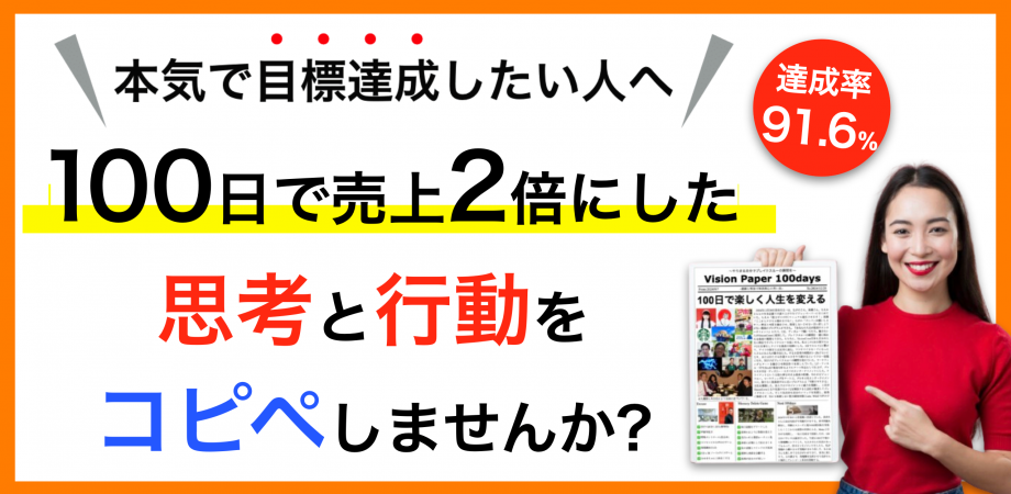 【無料】『A4』1枚ビジョンペーパー作成講座｜目標 × コーチング × 起業•副業 × マインドセット｜習慣化マネジメント × 集客 × モチベーション【100日で実現】 | Peatix