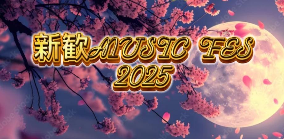 新歓MUSIC FES 2025 | Peatix