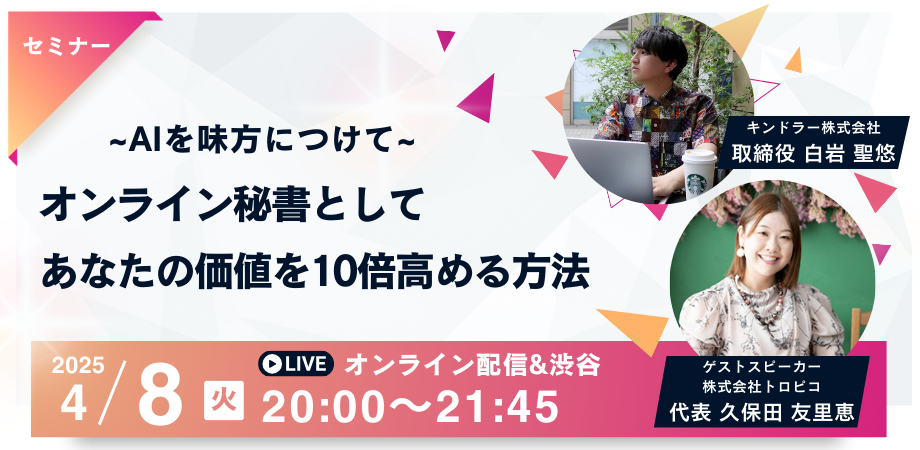 AIを味方につけてオンライン秘書としてあなたの価値を10倍高める方法 | Peatix
