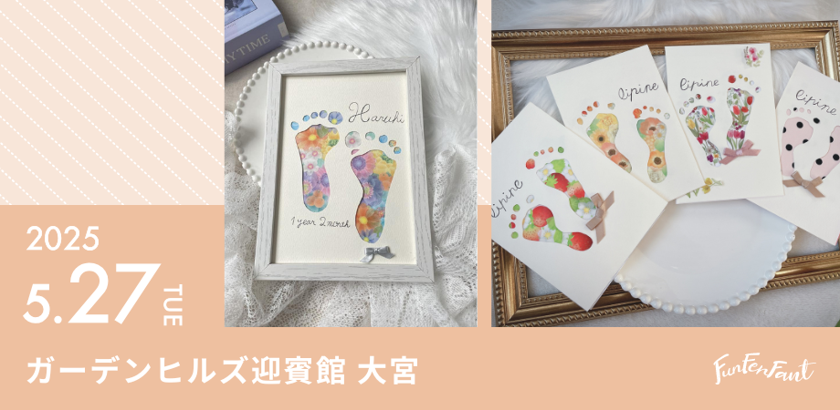 ＜5月27日(火)＠埼玉＞足あとブーケワークショップ | Peatix