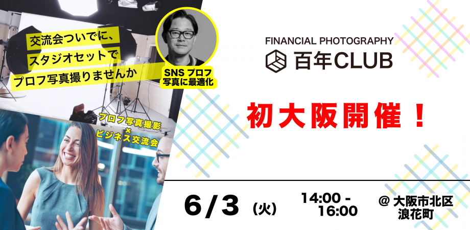 会計フォト｜百年CLUB | Peatix