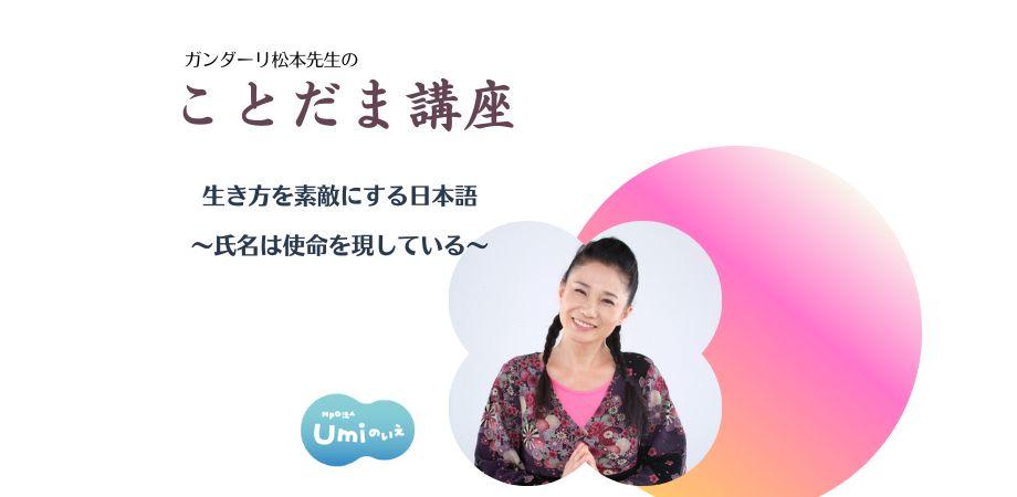 5/20（火）ことだまオンライン講座「生き方を素敵にする日本語～氏名は使命を現している～」 | Peatix