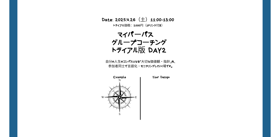 【4月26日（土）】 マイパーパスグループコーチング トライアル版 DAY2 | Peatix