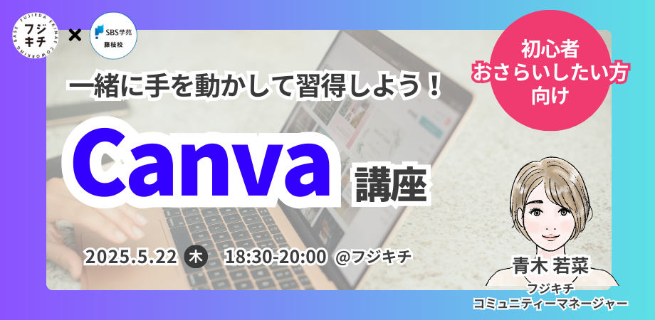 【初心者・基本操作をおさらいしたい方向け】一緒に手を動かして習得しよう！Canva講座 | Peatix
