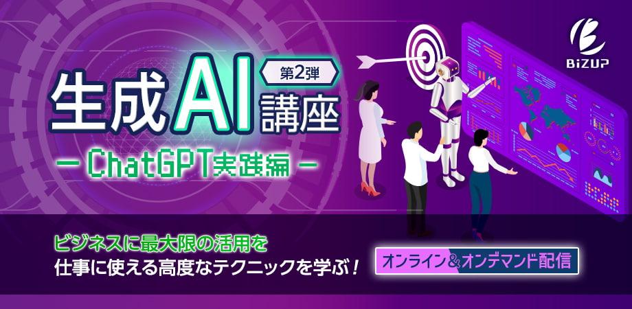 【オンライン＆オンデマンド配信】生成AI講座ーChatGPT実践編ー第3回 | Peatix