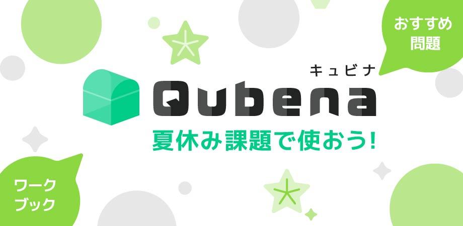 6/24開催 キュビナ夏休み課題で使おう！研修会 | Peatix