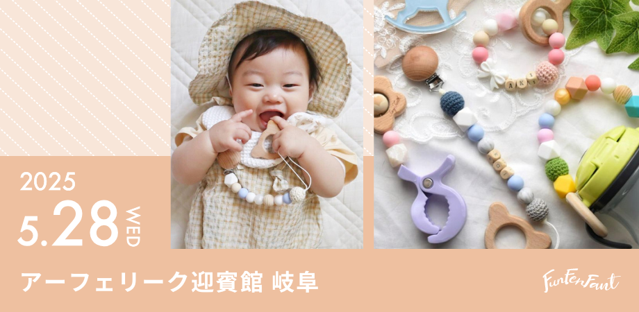 ＜5月28日(水)@岐阜＞TinyTeeth™「歯固めワークショップ」 | Peatix