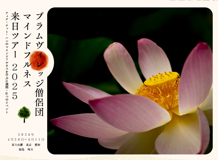 マインドフルネスの源流と現在地 〜プラムヴィレッジ僧侶 × 禅僧 藤田一照＠葉山・茅山荘（5/8 13:30-17:00） | Peatix