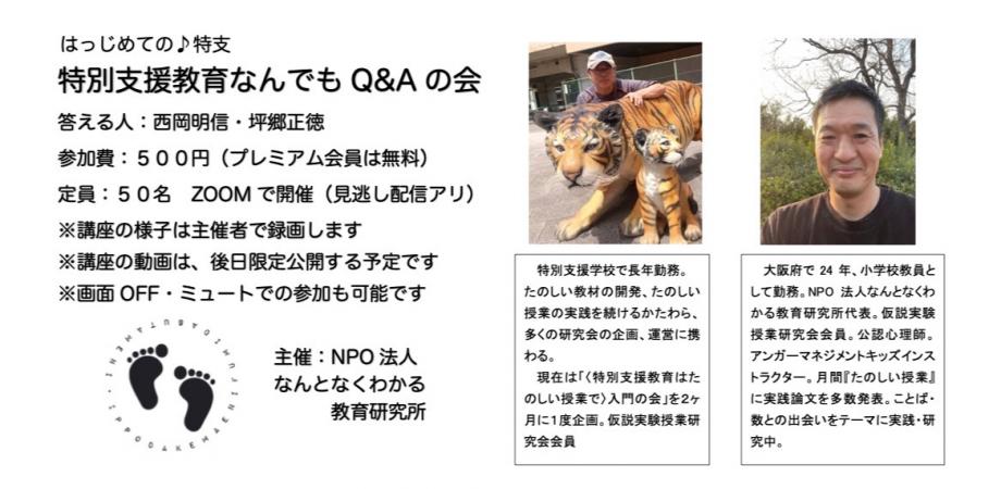 特別支援教育なんでも Q &Aの会 | Peatix