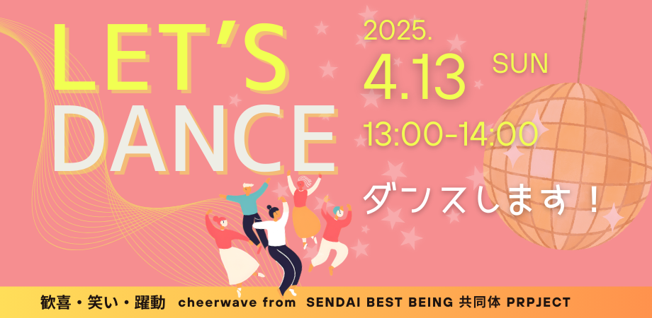 LET’S DANCE！＠SENDAI 4/13(日) 13:00〜 | Peatix