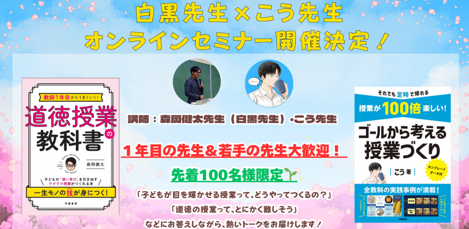 森岡健太（白黒）先生×こう先生 出版記念オンラインセミナー | Peatix