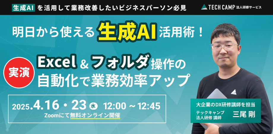 【実演】明日から使える生成AI活用術！Excel＆フォルダ操作の自動化で業務効率アップ | Peatix