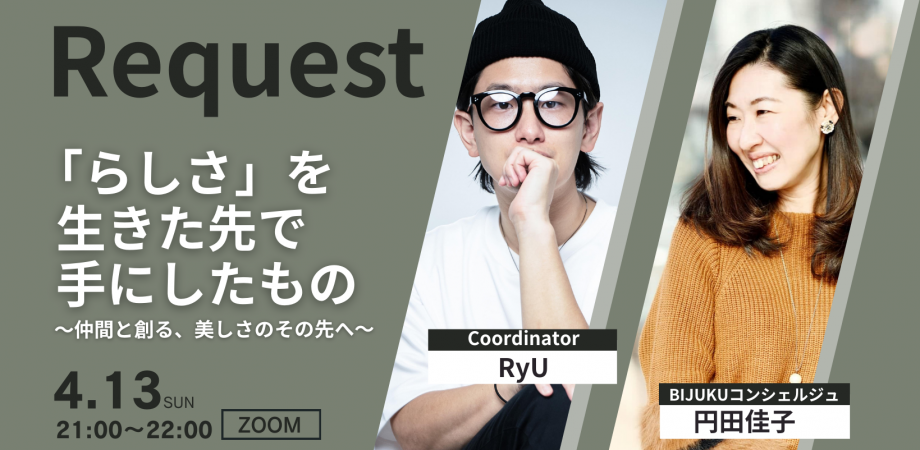 【4/13(日) 21:00開催】number-2：Request ゲスト：円田 佳子 さん | Peatix