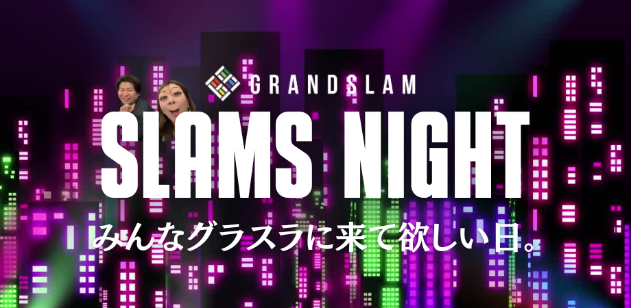 GRANDSLAM主催！『SLAMSNIGHT』 Vol.20 | Peatix