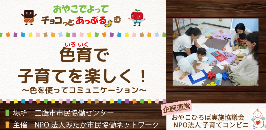 【おやこひろば】色育で子育てを楽しく6/19 | Peatix