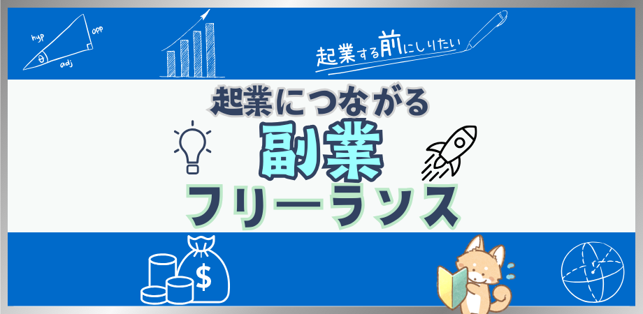 【4/11・zoom】起業につながる副業フリーランス〜初級編〜 | Peatix