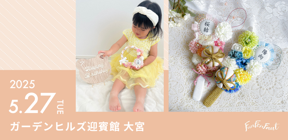 ＜5月27日(火)@埼玉＞羽子板デコレーション＆フラワーリース | Peatix