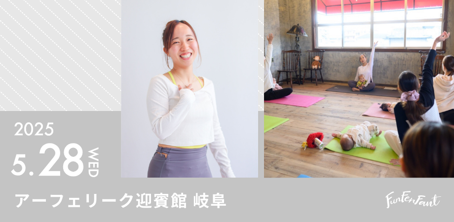 ＜5月28日(水)@岐阜＞ママベビーヨガ | Peatix