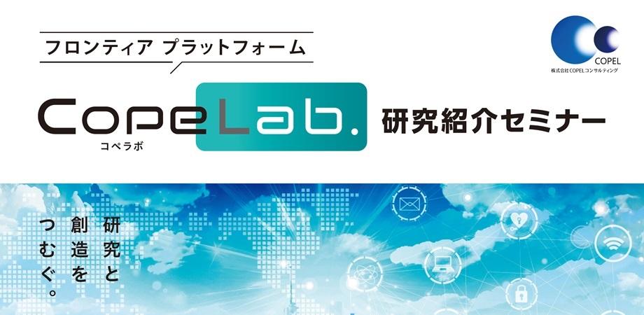 CopeLab. 研究紹介セミナー 第37回「機能性食品による健康長寿への道 ～健康の源は食にあり～」 | Peatix