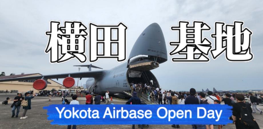 5/17 【現16人】横田基地米軍友好祭：巨大なスケールが圧巻！大量の軍用機とアメリカンフードを満喫する | Peatix
