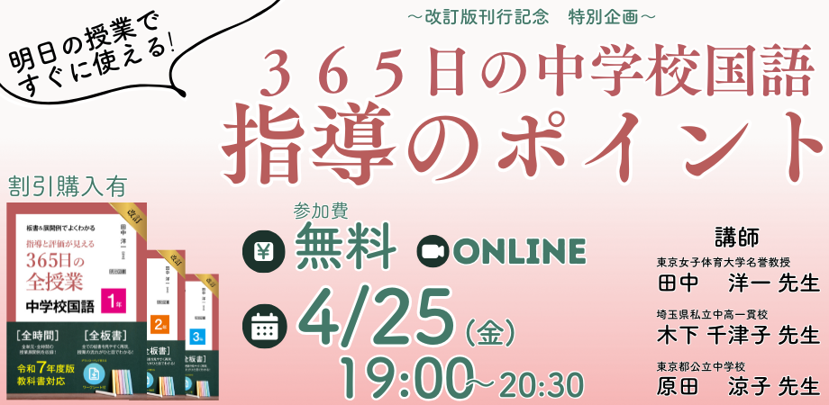 明日の授業ですぐに使える！ 365日の中学校国語 指導のポイント | Peatix