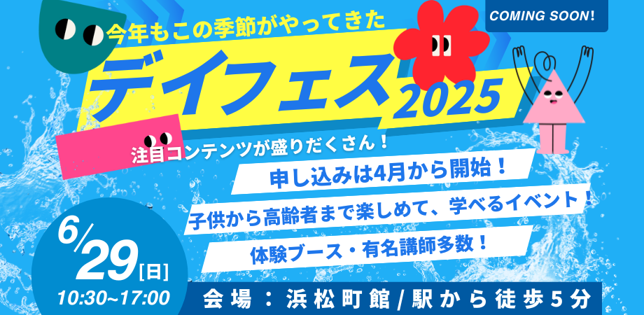 デイフェス東京 2025 | Peatix