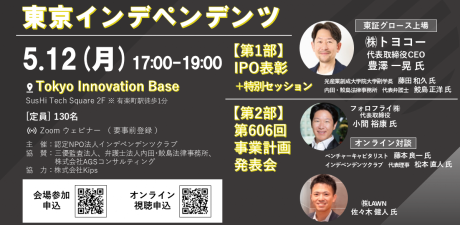 【参加受付】5月12日（月）17時～東京インデペンデンツ | Peatix