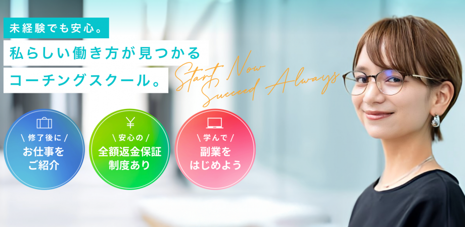 【無料／オンライン開催】コーチングスクール「Good Coach Academy」 説明会 | Peatix