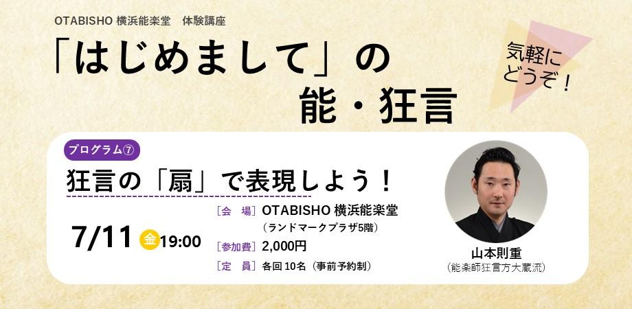 【体験講座】「はじめまして」の能・狂言 プログラム⑦・狂言の「扇」で 表現しよう！ | Peatix