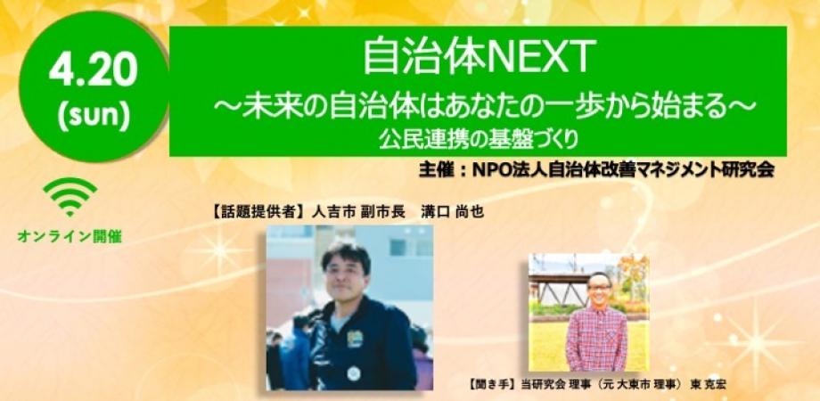 自治体NEXT〜未来の自治体は、あなたの一歩から始まる〜 | Peatix