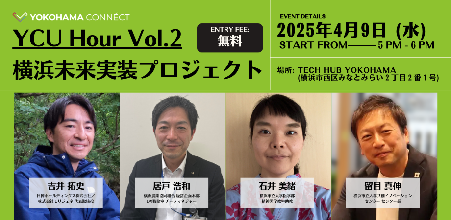YCU Hour Vol.2 横浜未来実装プロジェクト | Peatix