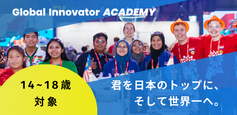 4/13(日) Global Innovator ACADEMY 説明会 | Peatix