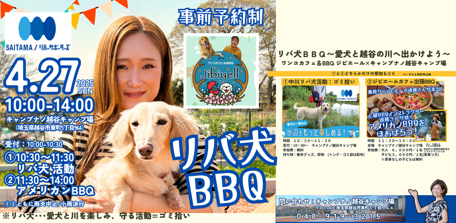 リバ犬〜愛犬と越谷の川へ出かけよう〜河川敷のごみ拾い＆BBQ | Peatix