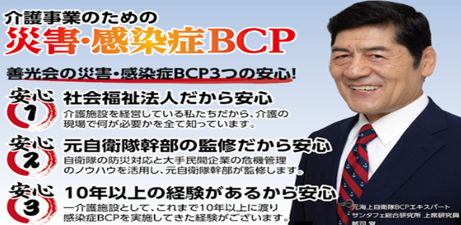 介護事業所のための災害・感染症BCP応用セミナー | Peatix