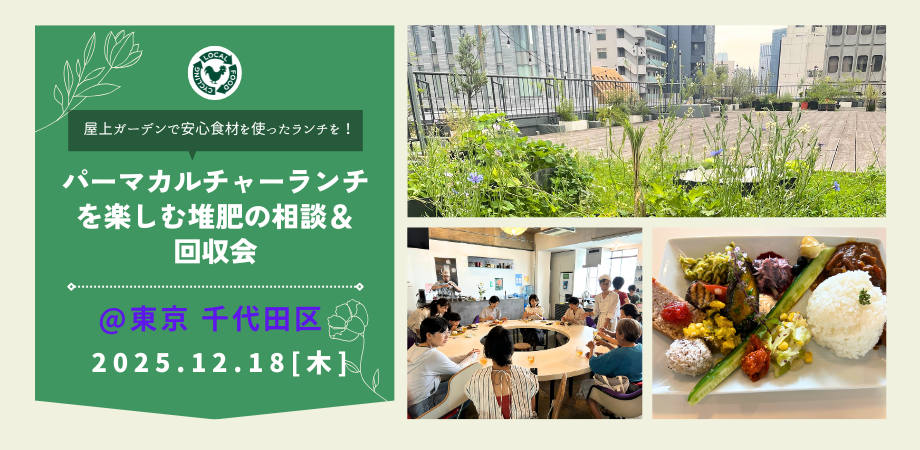 日本の食卓会議2025 -Megourmake OPEN DAY- | Peatix