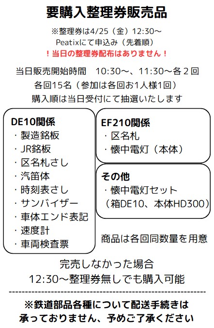 【JR貨物】高松貨物ターミナル駅開業25thフェスティバル | Peatix