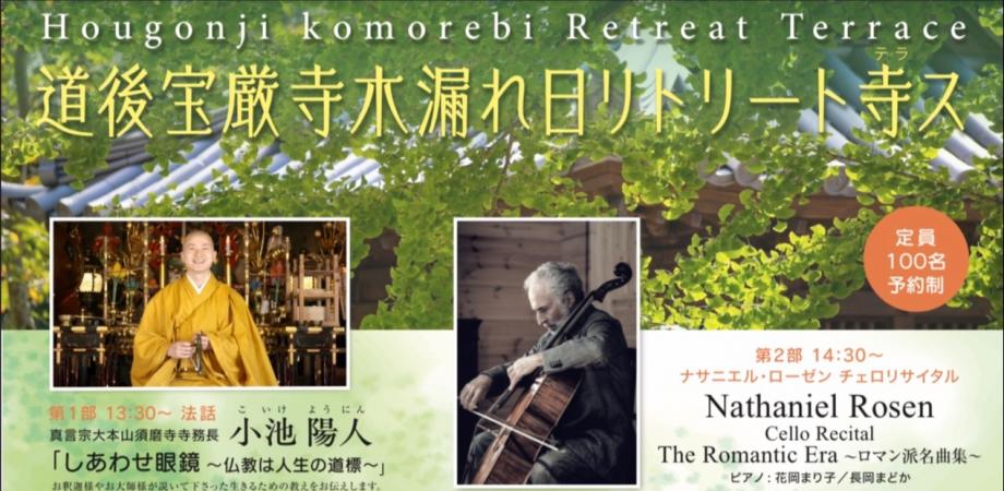 道後宝厳寺木漏れ日リトリート寺ス | Peatix