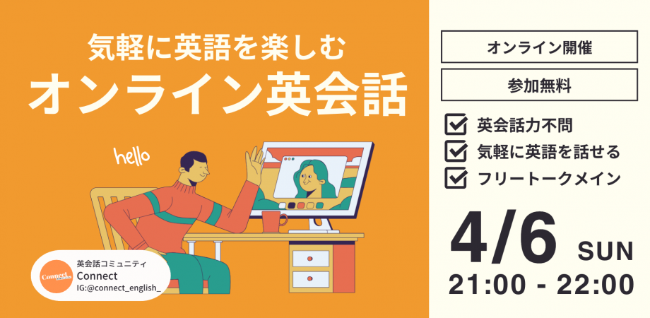 英会話コミュニティConnect #68 Online English conversation | Peatix