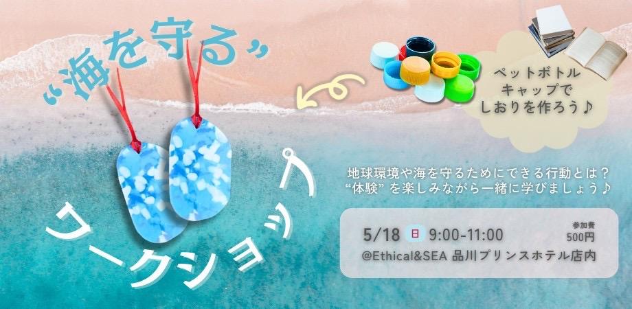 🍀親子で楽しむ！サステナブル体験🍀 ペットボトルキャップから『オリジナルしおり』を作るワークショップ | Peatix