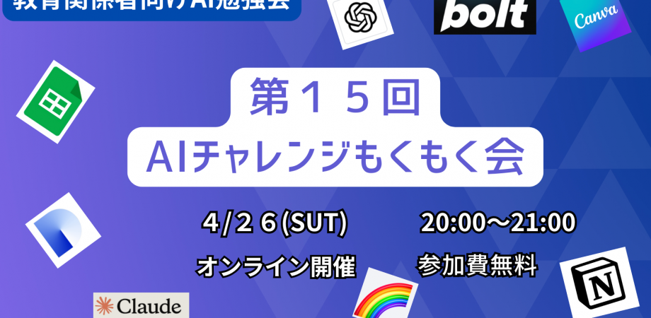 第15回AIチャレンジもくもく会 | Peatix