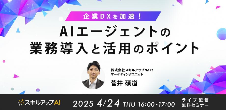 4/24(木) 16:00- 企業DXを加速！AIエージェントの業務導入と活用のポイント | Peatix