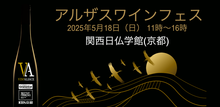 アルザスワインフェス | Peatix